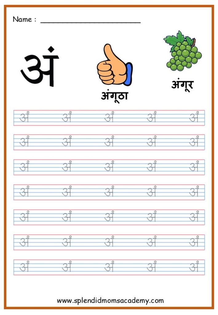 Hindi Swar Tracing