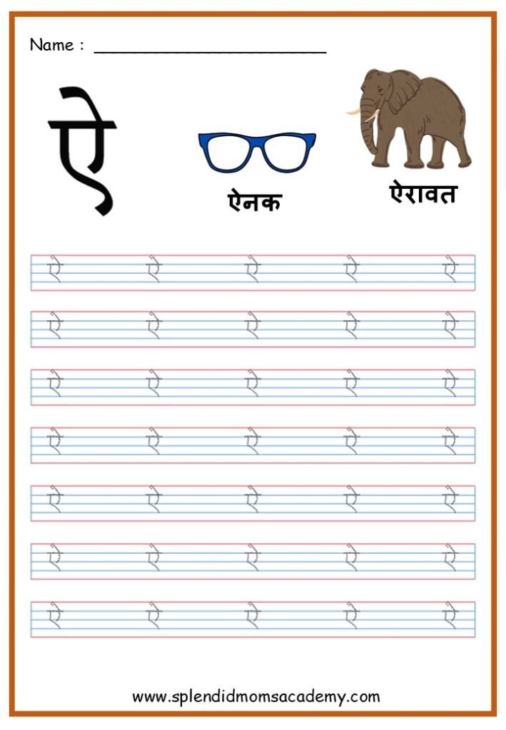 Hindi Swar Tracing