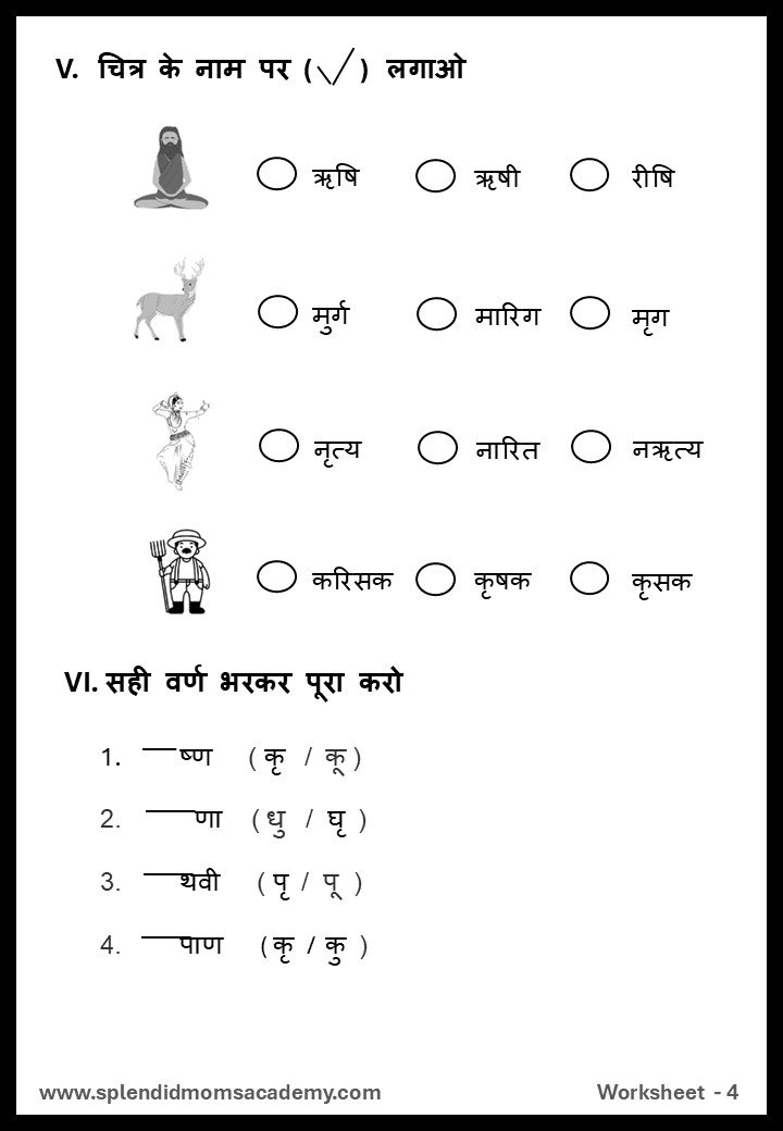 Hindi ऋ मात्रा