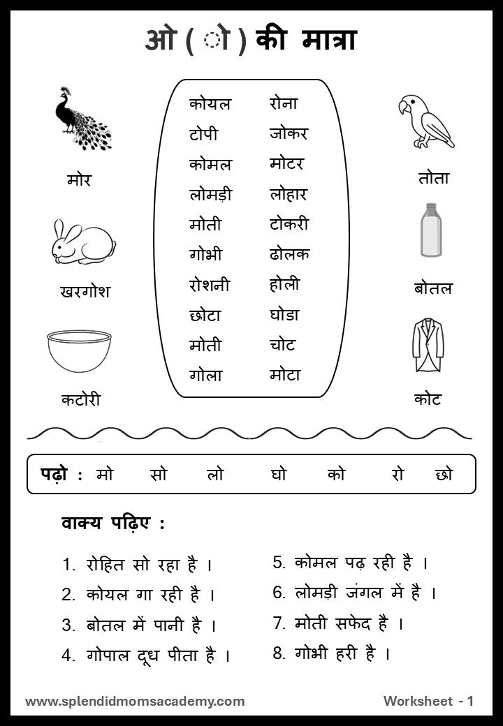 Hindi ओ मात्रा